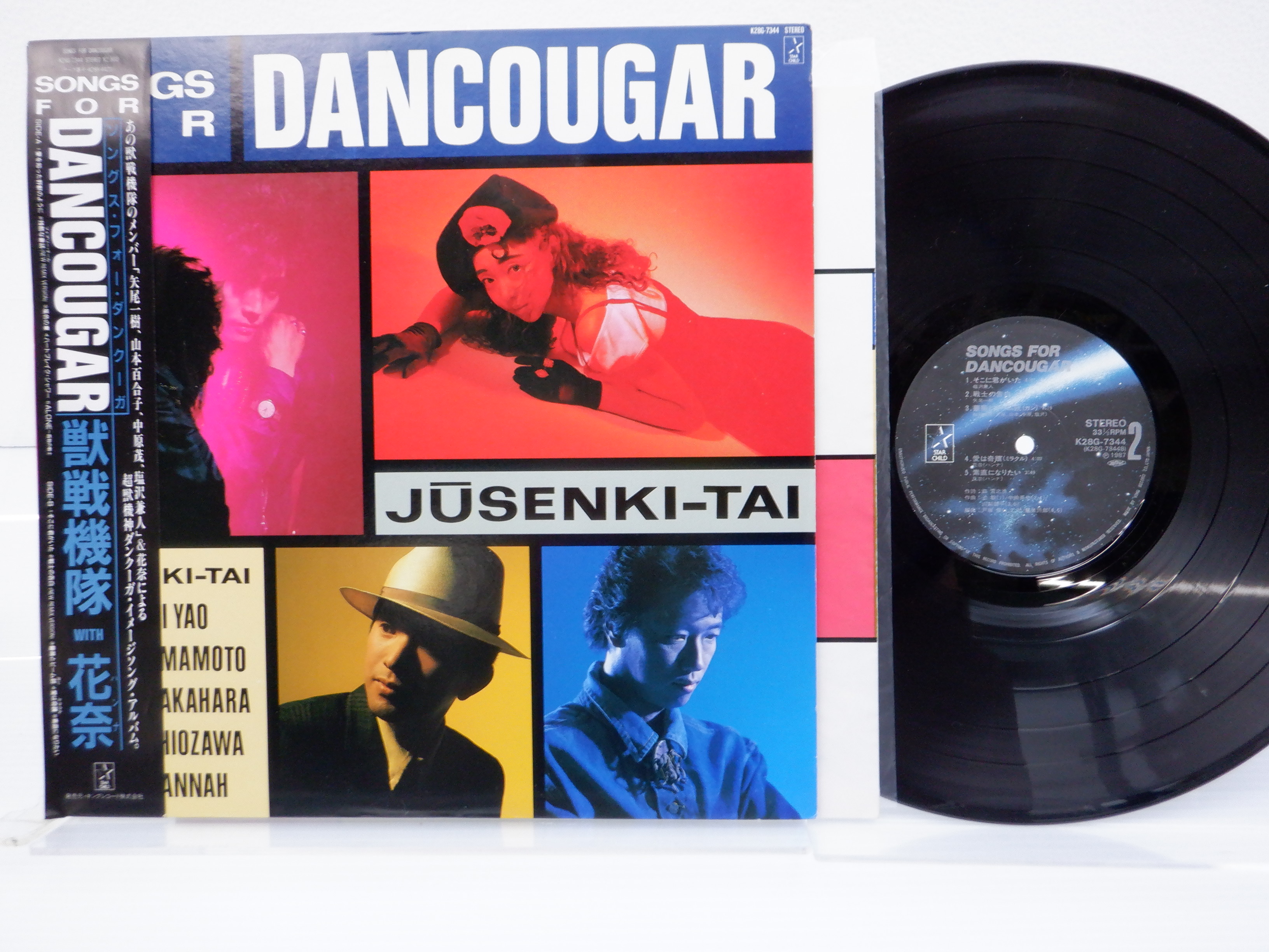 獣戦機隊 with 花奈 超獣機神ダンクーガ Songs For Dancouga LP 12インチ /Starchild K28G-7344 /アニメソング(中古)のヤフオク落札情報