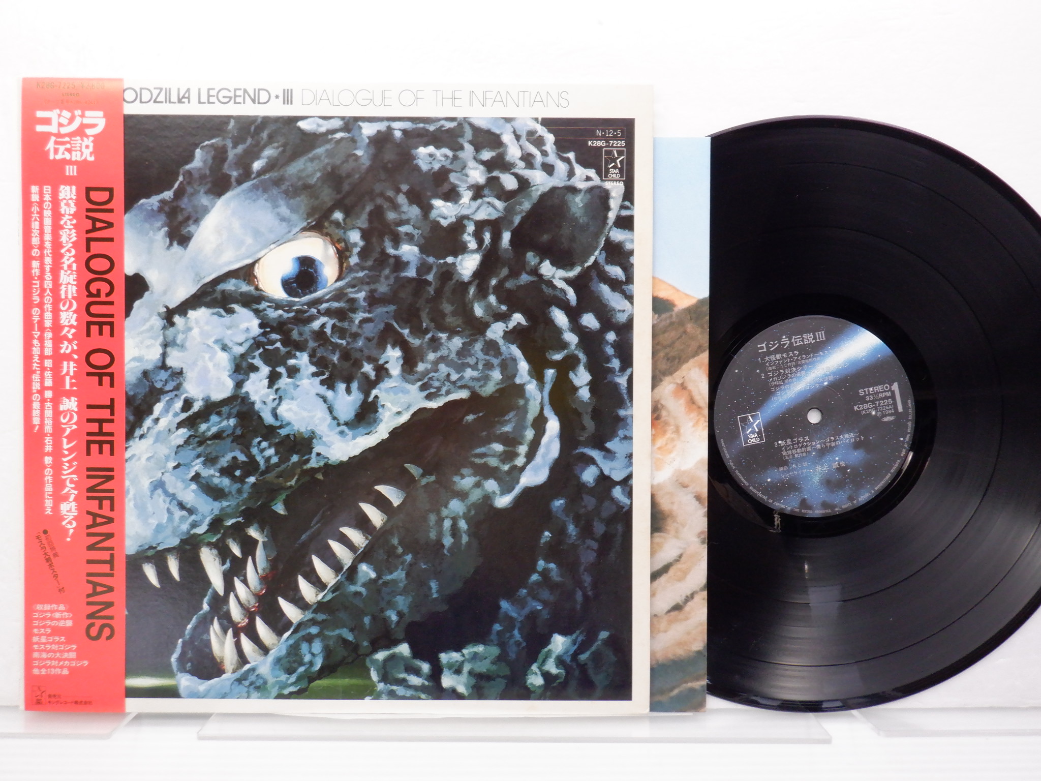 日本代購代標第一品牌【樂淘letao】－井上誠「Godzilla Legend III: Dialogue Of The Infantians」LP（12インチ）/Starchild(K28G ...