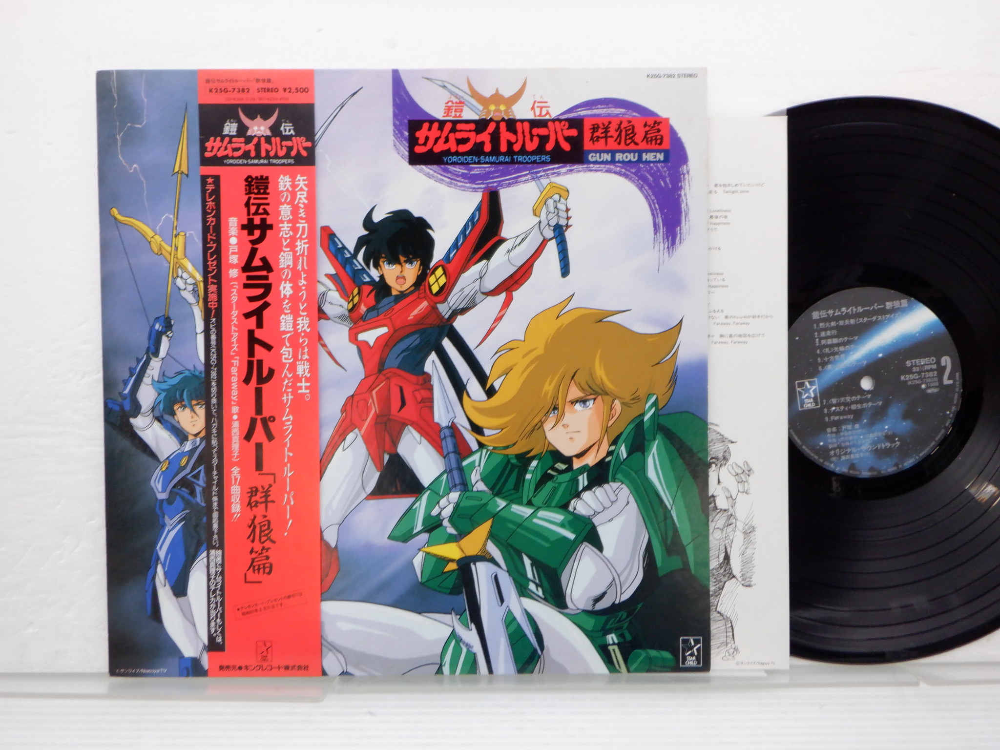 【樂淘letao】日本代購代標第一品牌－戸塚 修「鎧伝サムライトルーパー 群狼篇」LP（12インチ）/Starchild(K25G-7382)/アニメソング